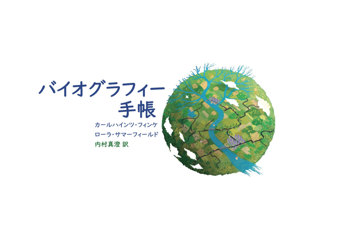 Biography Log-book in Japanese, eBook - Holistic Biography Work